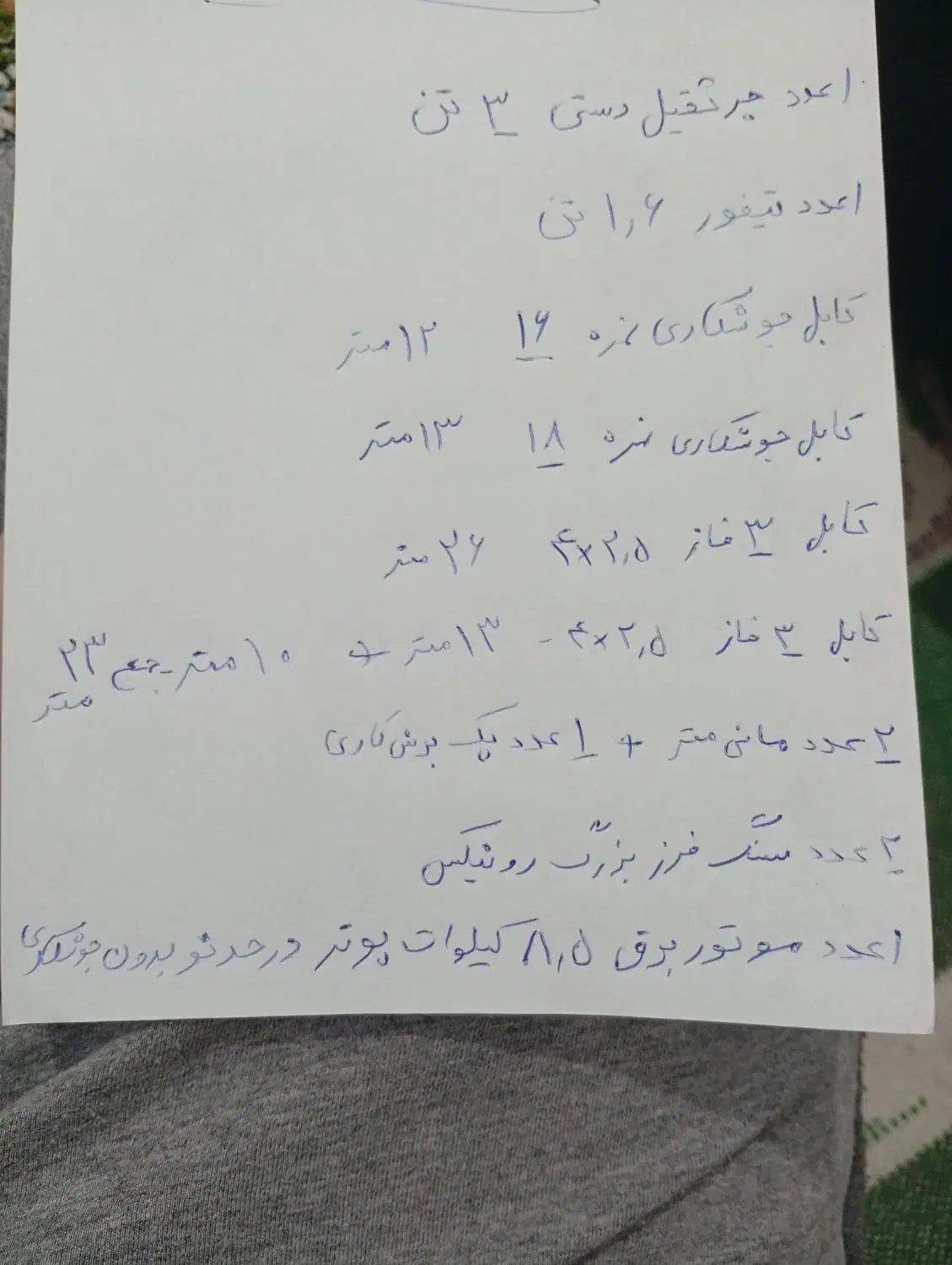 وسایل جوشکاری در تبریز