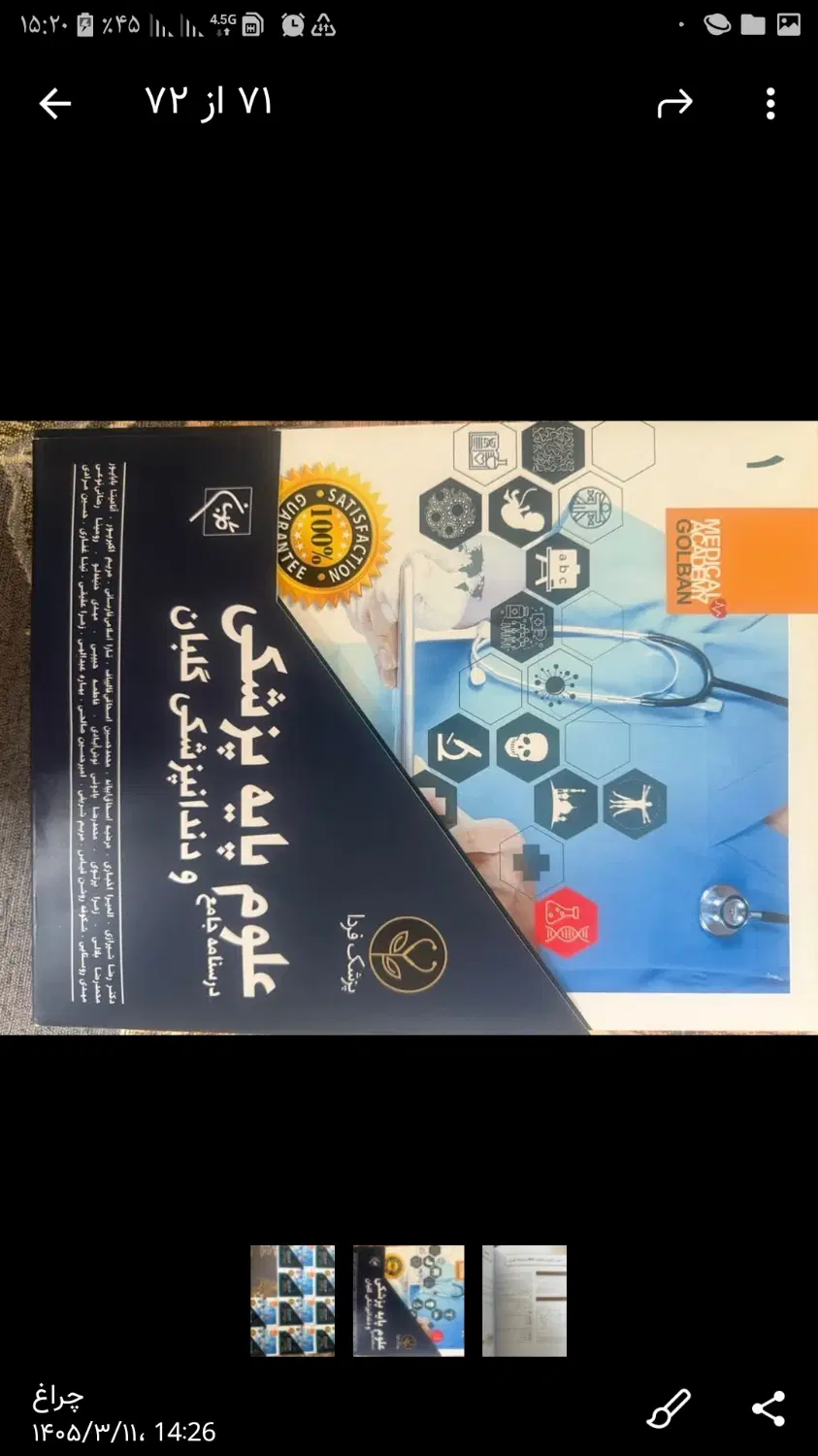 فروش کتاب علوم پایه پزشکی امسال در اصفهان